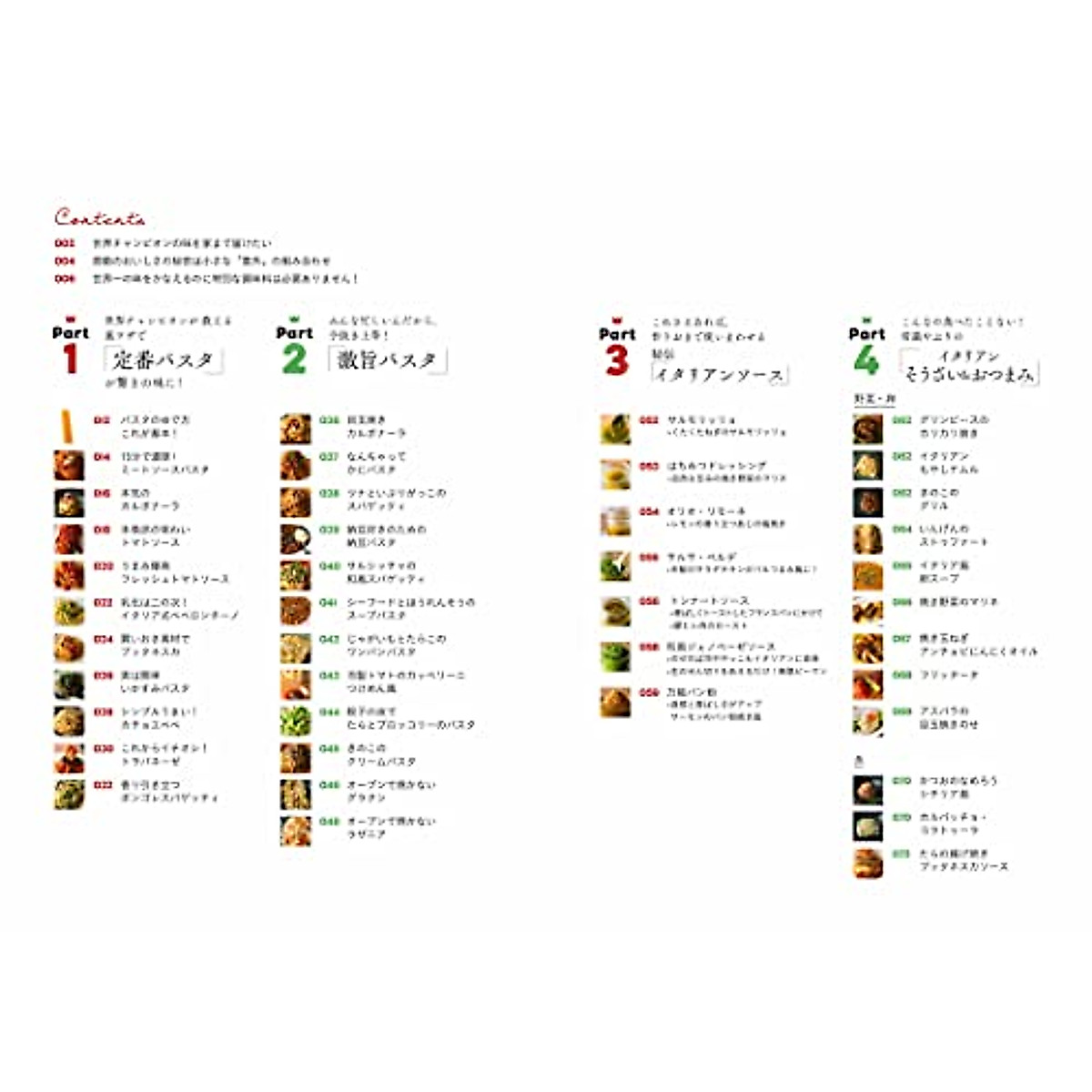パスタ世界一」がかなえる至福の家イタリアン
