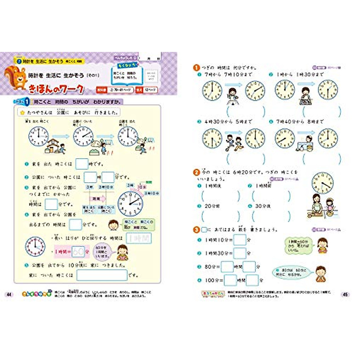 小学教科書ワーク 算数 2年 東京書籍版 (オールカラー,付録付き)