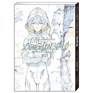 qefgre3f233ン・エヴァンゲリオン劇場版アニメーション原画集 上巻