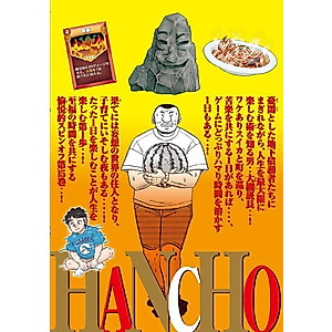 1日外出録ハンチョウ