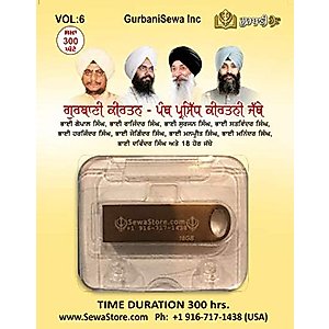 ਗੁਰਬਾਣੀ ਕੀਰਤਨ | Gurbani Kirtan by Panth Prasidh (Famous) Keertani Jathe (400 Hrs) - ਯੂ.ਐਸ.ਬੀ ਡ੍ਰਾਈਵ | USB Drive