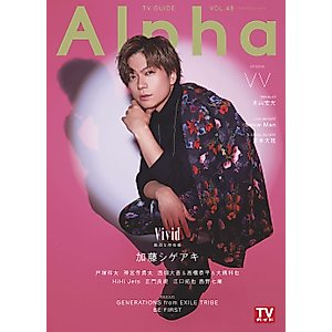 TVガイドAlpha EPISODE VV (TVガイドMOOK 91号)