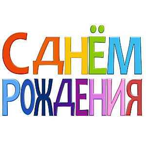 CafePress Happy Birthday In Russian Folded Greeting Card Matte