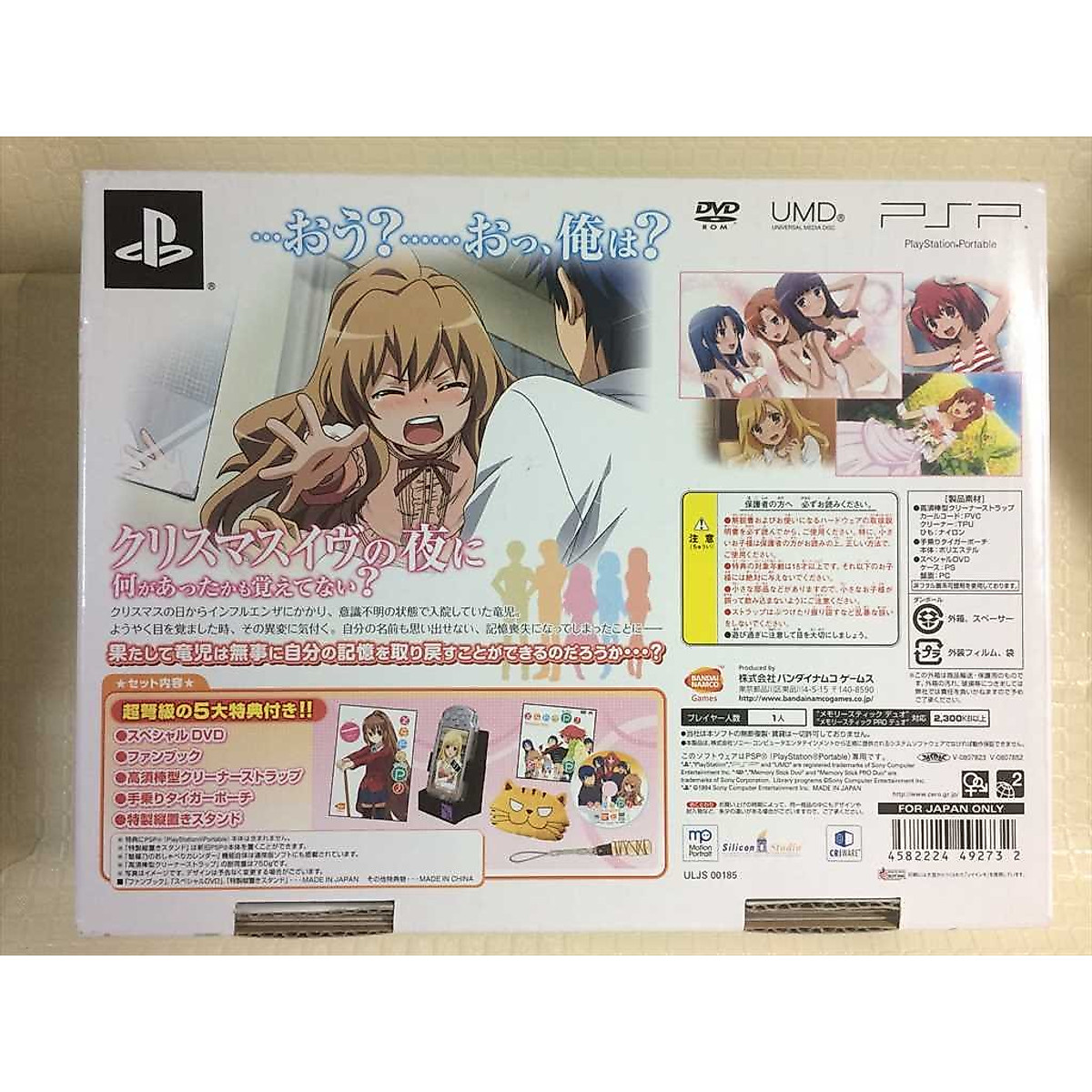 ToraDora Portable! [Choudokyuu Premium Box] [Japan Import]