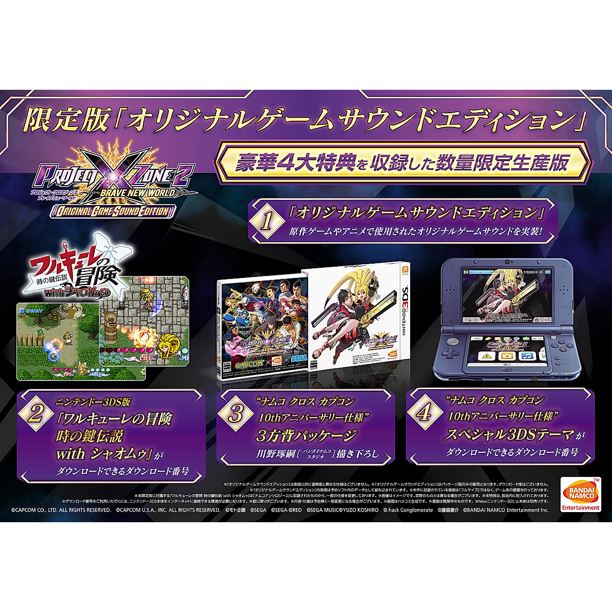 Project X Zone 2 Brave New World - Original Game Sound Limited Edition [3DS]