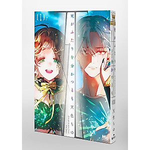 死がふたりを分かつとも 1 (マーガレットコミックス) コミック – 2021/11/25