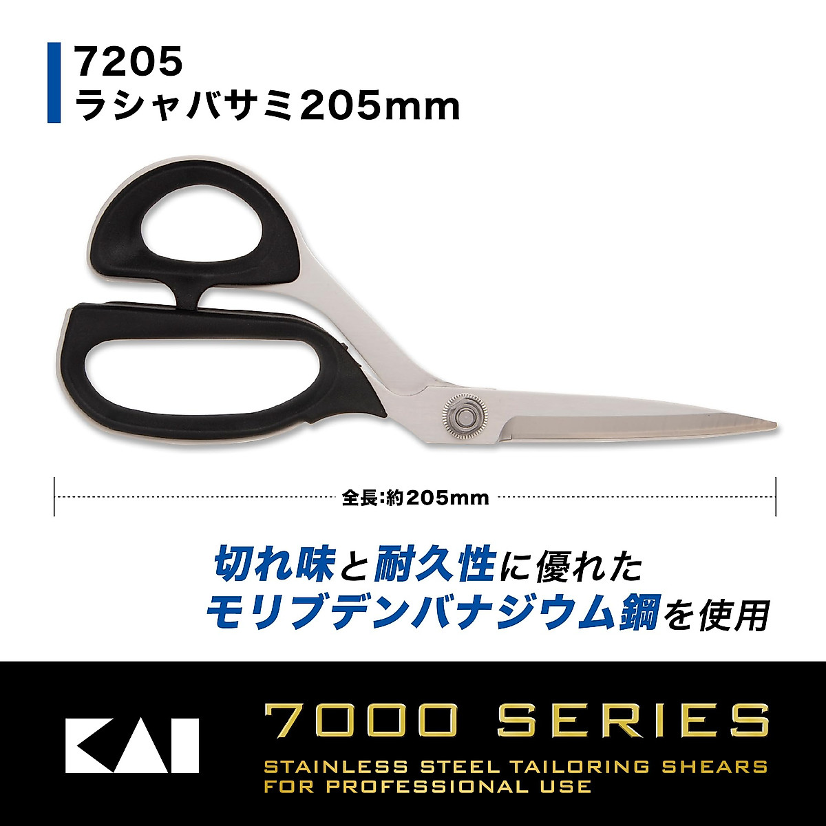 Tailor Scissors 205mm No.7205