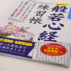 Konatu Shakyo Heart Sutra Exercise Book Wrok Book Calm Down Buddhist Scripture Hannyashinkyo