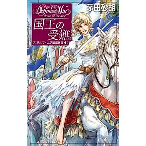 戦記