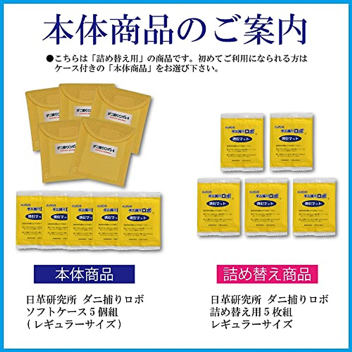 5-Pack Refill Robo catching mite (regular size) (japan import)