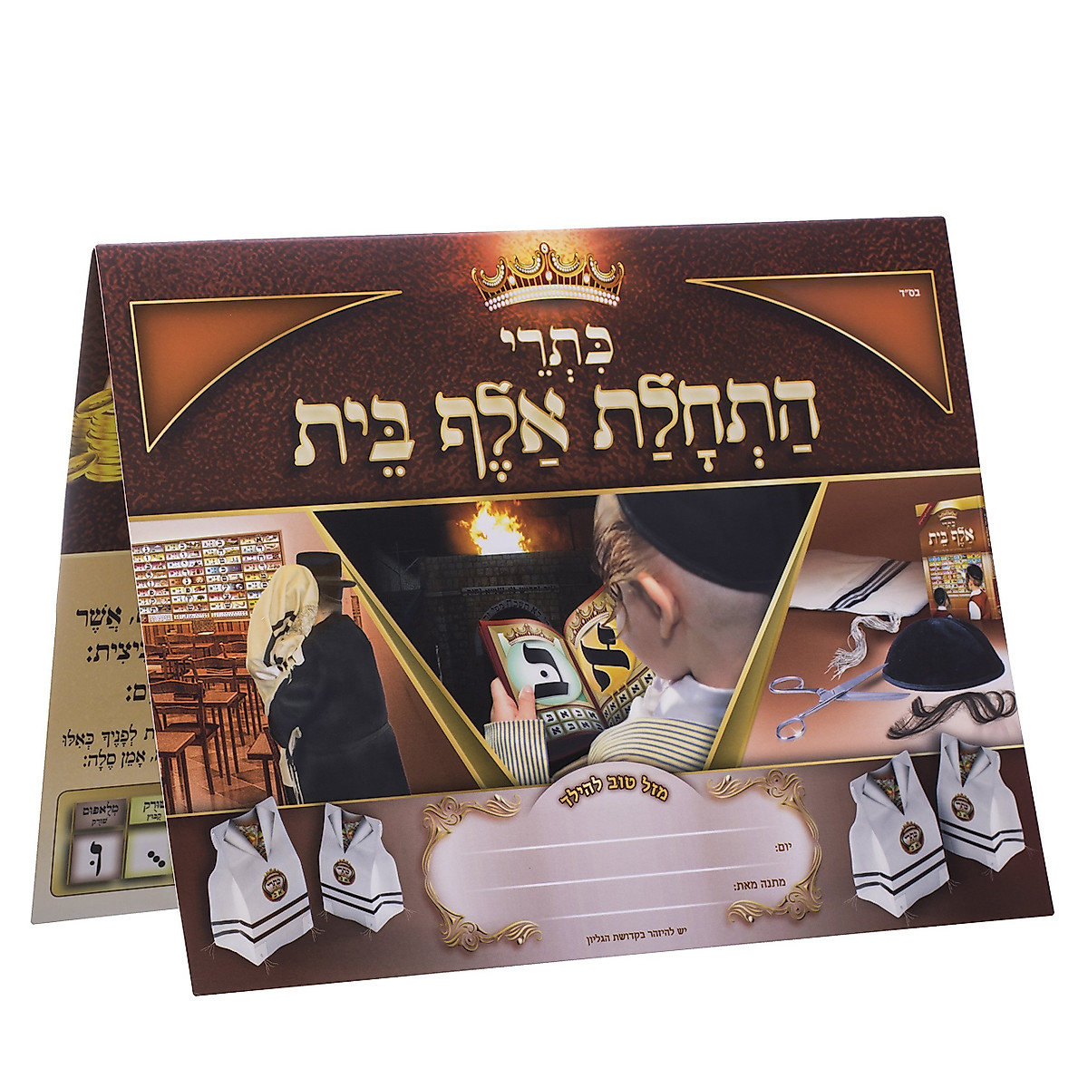 KISREI First time Alef-Bais Educational Chart - Haschalas Alef Bais - Upsherin Gift