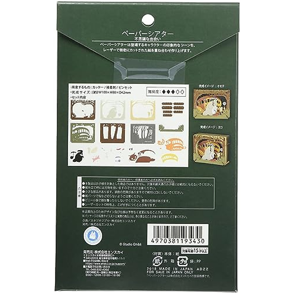 ensky My Neighbor Totoro in a A Mysterious Encounter with Totoro, Paper Theater (PT-047) - Official Studio Ghibli Merchandise