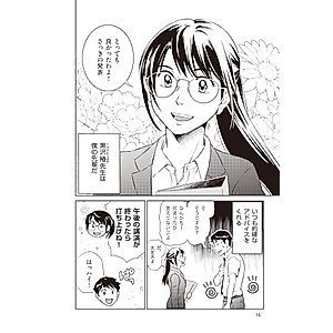 困っている子を見逃すな マンガでわかる境界知能とグレーゾーンの子どもたち2