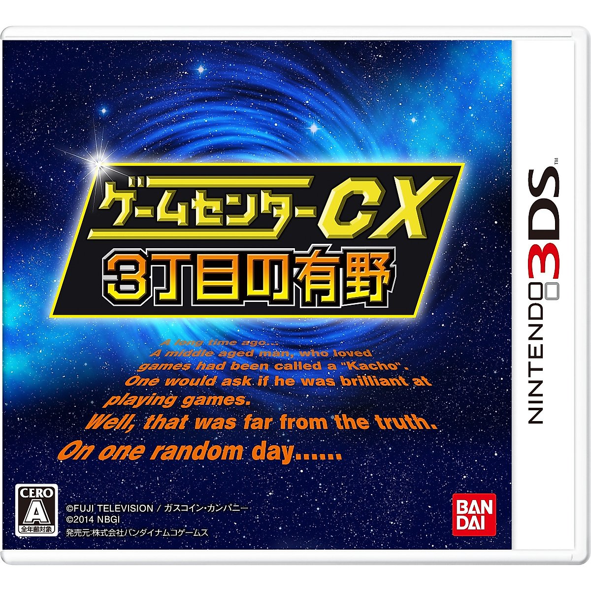 ゲームセンターCX3丁目の有野 バンダイナムコスペシャル