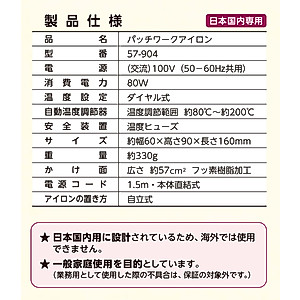 Clover patchwork iron 57-904