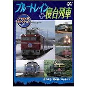 Railroad - Blue Train + Shindai Ressha Memorial Selection [Japan DVD] VKS-2