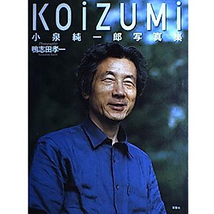 Koizumi: Koizumi Junʼichirō Shashinshū