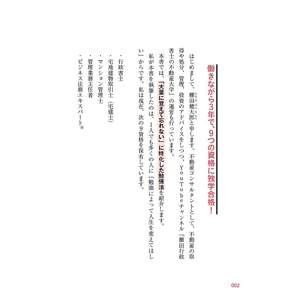 大量に覚えて絶対忘れない「紙1枚」勉強法