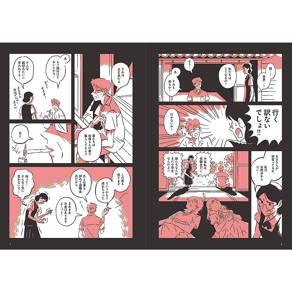 三拍子の娘1