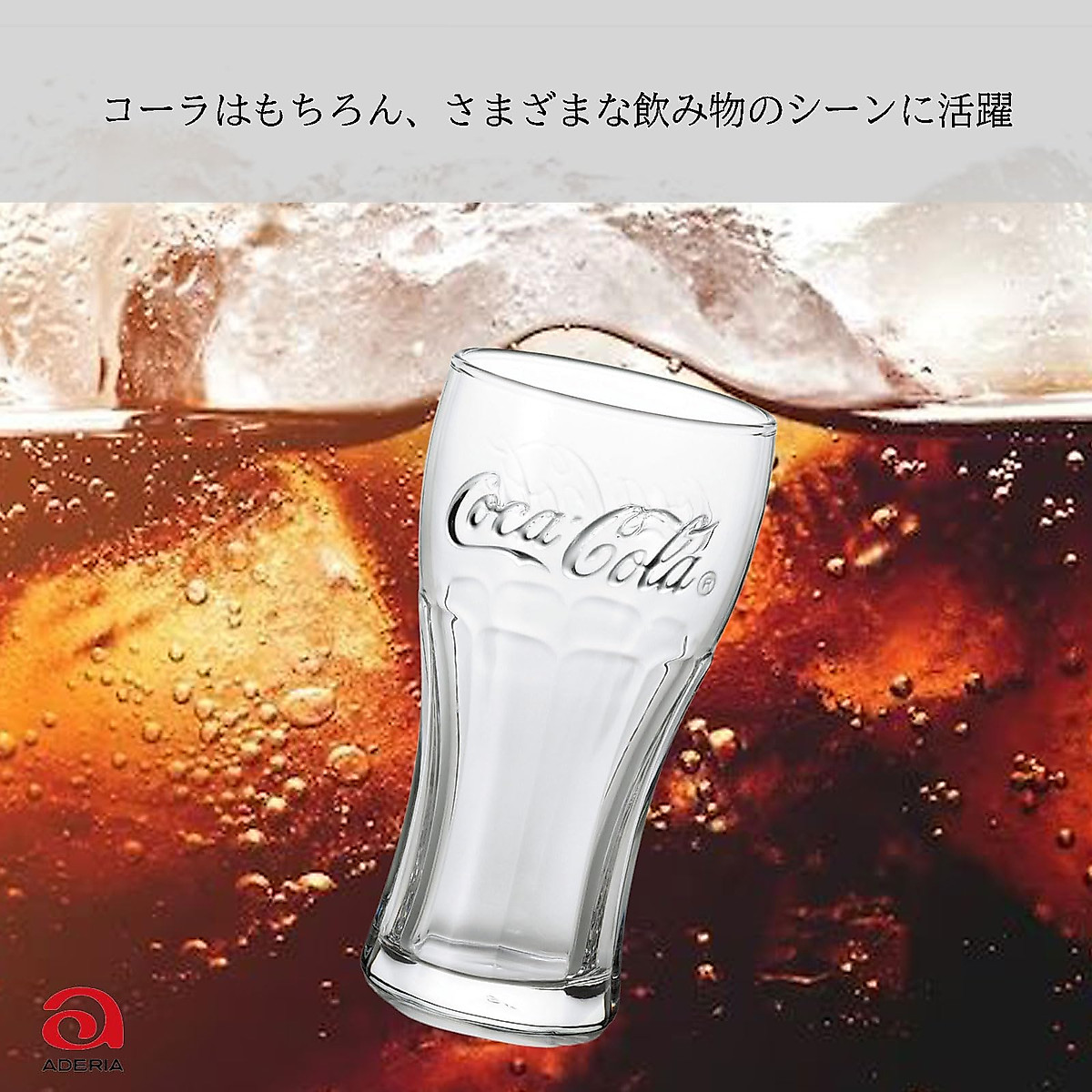 ADERIA B5469 Coca-Cola Genuin Glass, Clear, 12.5 fl oz (370 ml), Set of 6, Made in Japan, Highball Cup, Wedding, Celebration, Beer, Stylish, Gift, Glass, Sake, Birthday, Women, Tumbler, Sixtieth