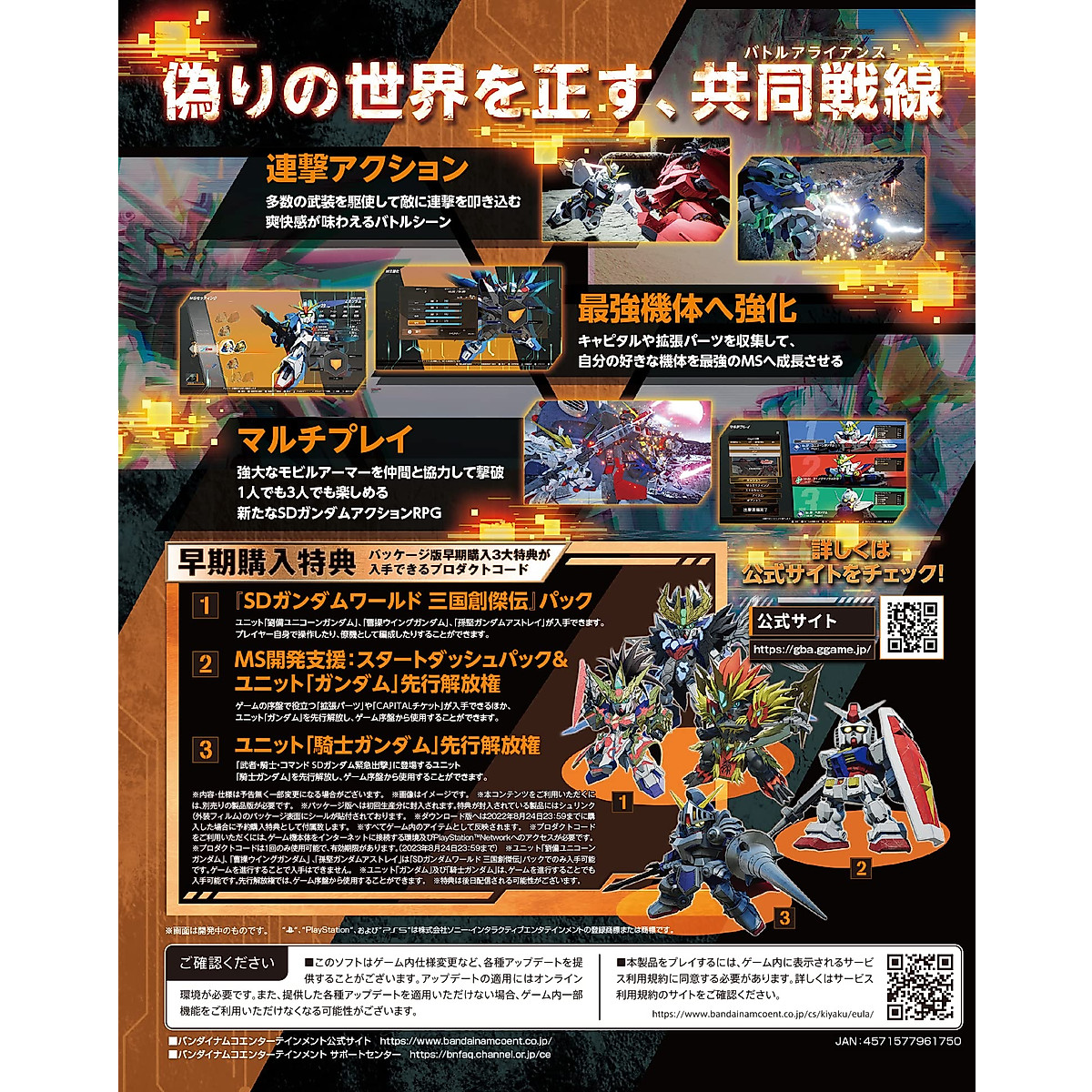 [PS5] SD Gundam Battle Alliance