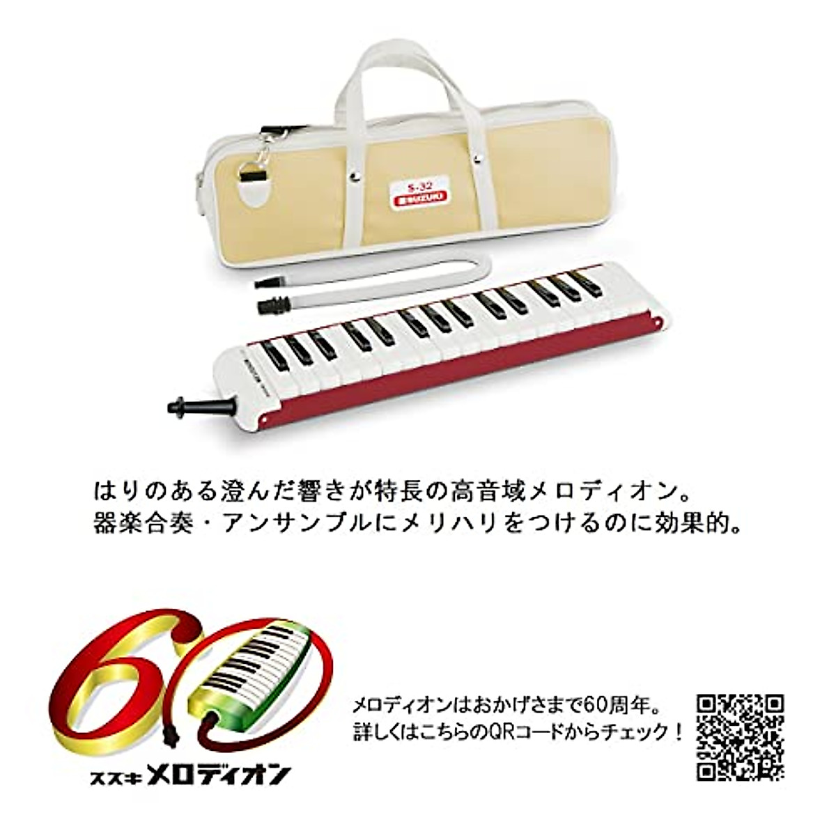 Suzuki Musical Instrument Corporation S-32C Soprano Melodion with Case and Mouthpiece