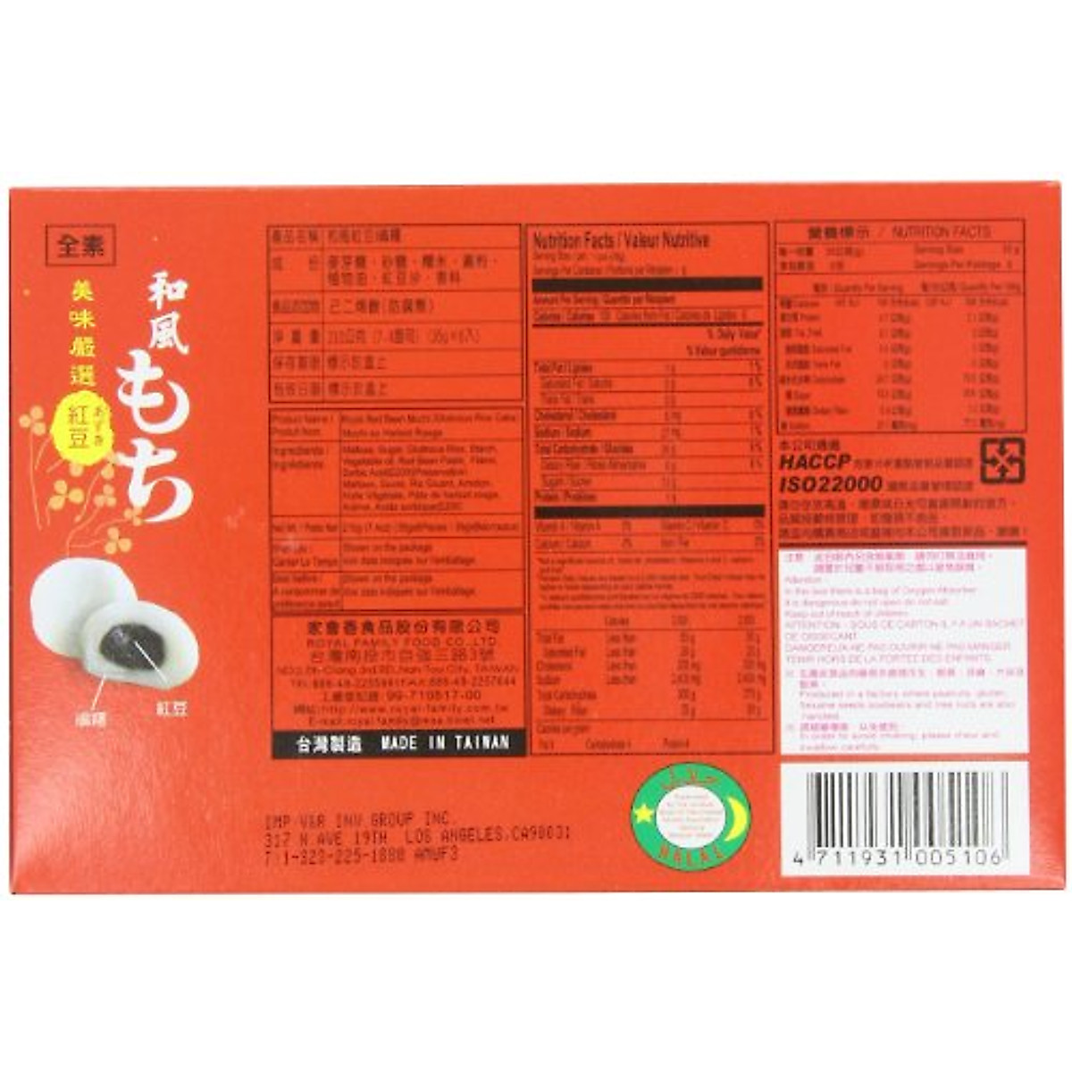 Royal Family Japanese Mochi Red Bean, 7.4-Ounce (Pack of 8)