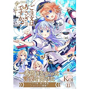 ご注文はうさぎですか？　１１ (まんがタイムKRコミックス) コミック – 2023/2/22