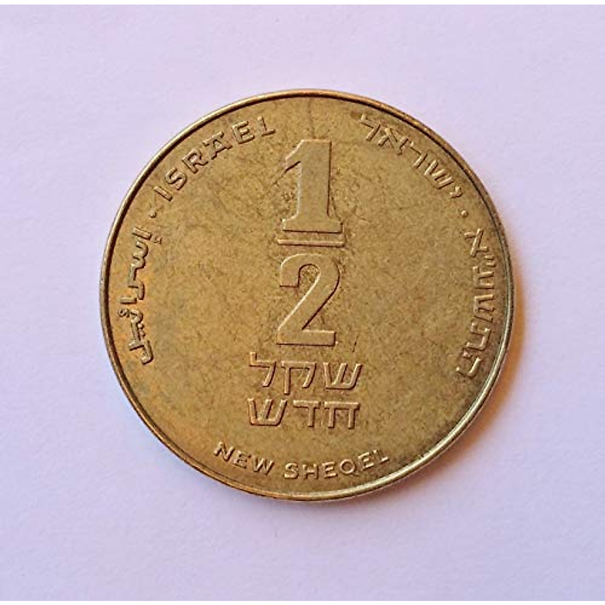 Israel Half 1/2 Shekel Coin Israeli Sheqel Official Currency NIS ILS Collectible Money
