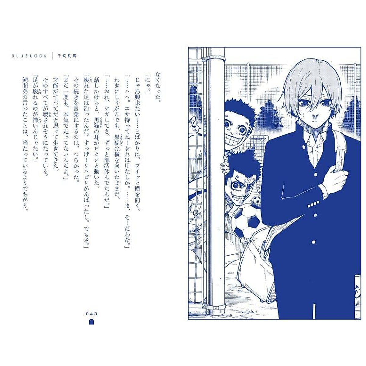 小説 ブルーロック 戦いの前、僕らは。 千切・玲王・凛 (KCデラックス) Comic – January 17, 2023
