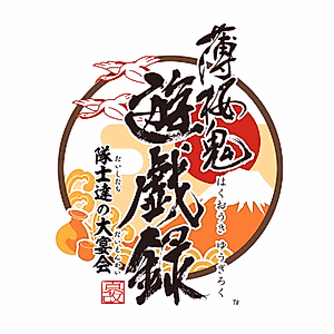 Hakuouki: Yuugi roku taichitachi no daienkai　Limited edition with CD