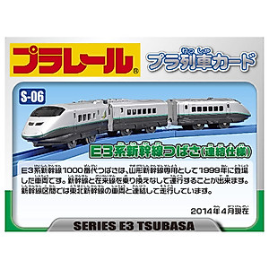TOMY Plarail S-06 E3 Shinkansen Tsubasa ( Interface Specification )