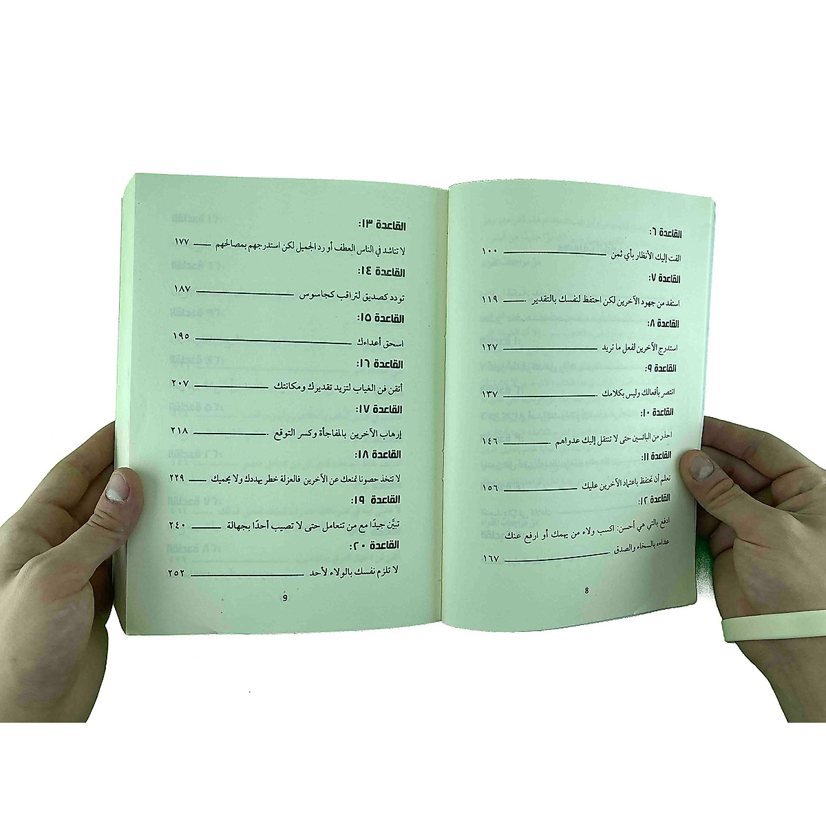 قواعد السطوة The 48 laws of power