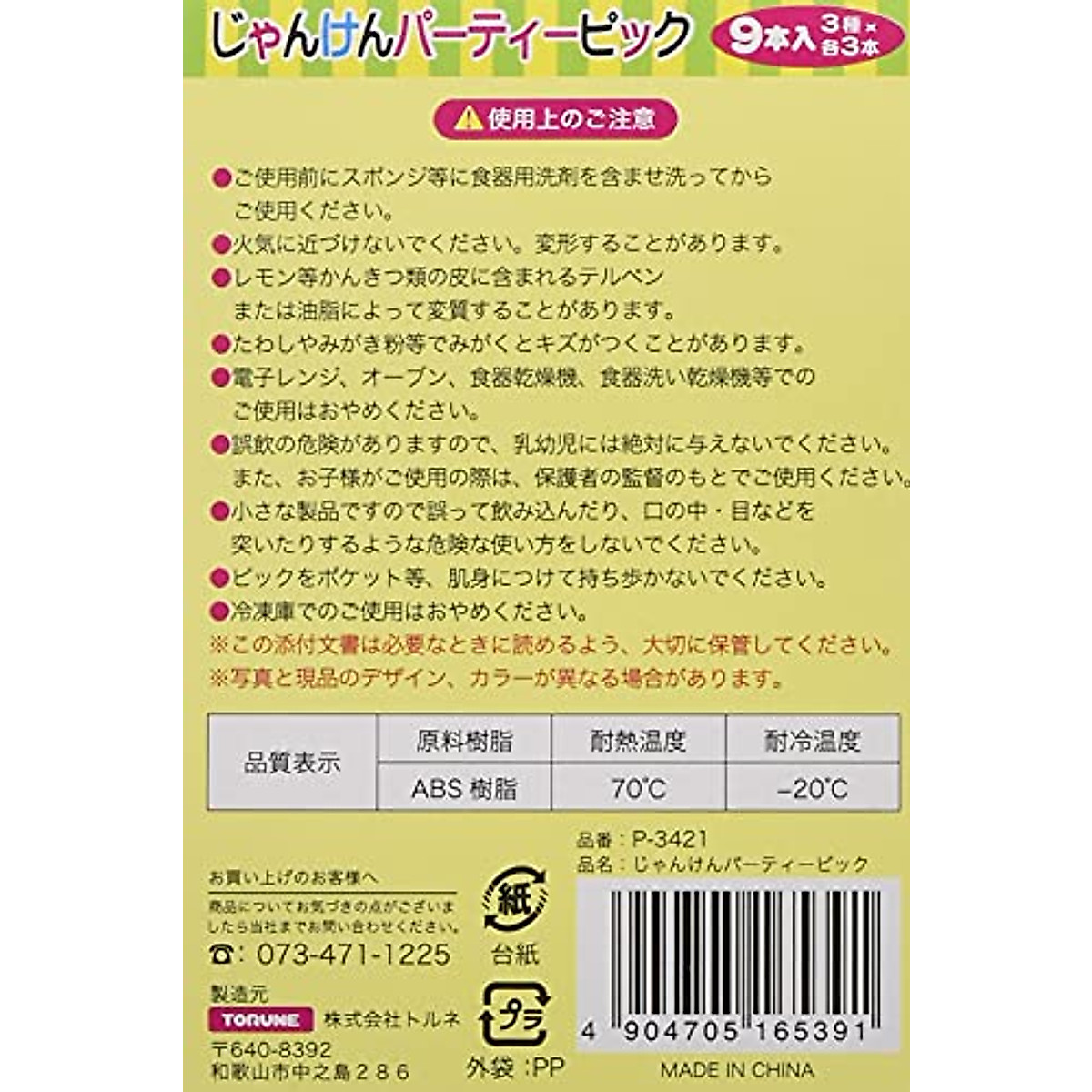 Torune Food Picks Bento Lunch Accessories Janken Party Picks Paper Rock Scissors