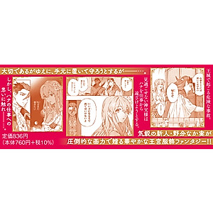 ロイヤルテーラー　―王宮の裁縫師―　2巻 (ZERO-SUMコミックス) Comic – January 31, 2023