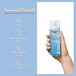 Eucerin DermatoCLEAN Micellar Cleansing Fluid 200ml
