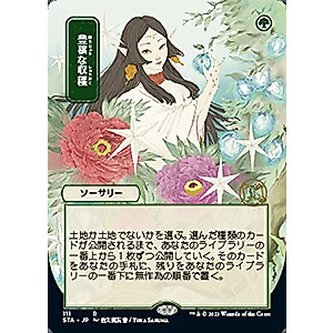 Magic: The Gathering - Abundant Harvest (111) - Borderless - Japanese - Foil - Strixhaven Mystical Archive
