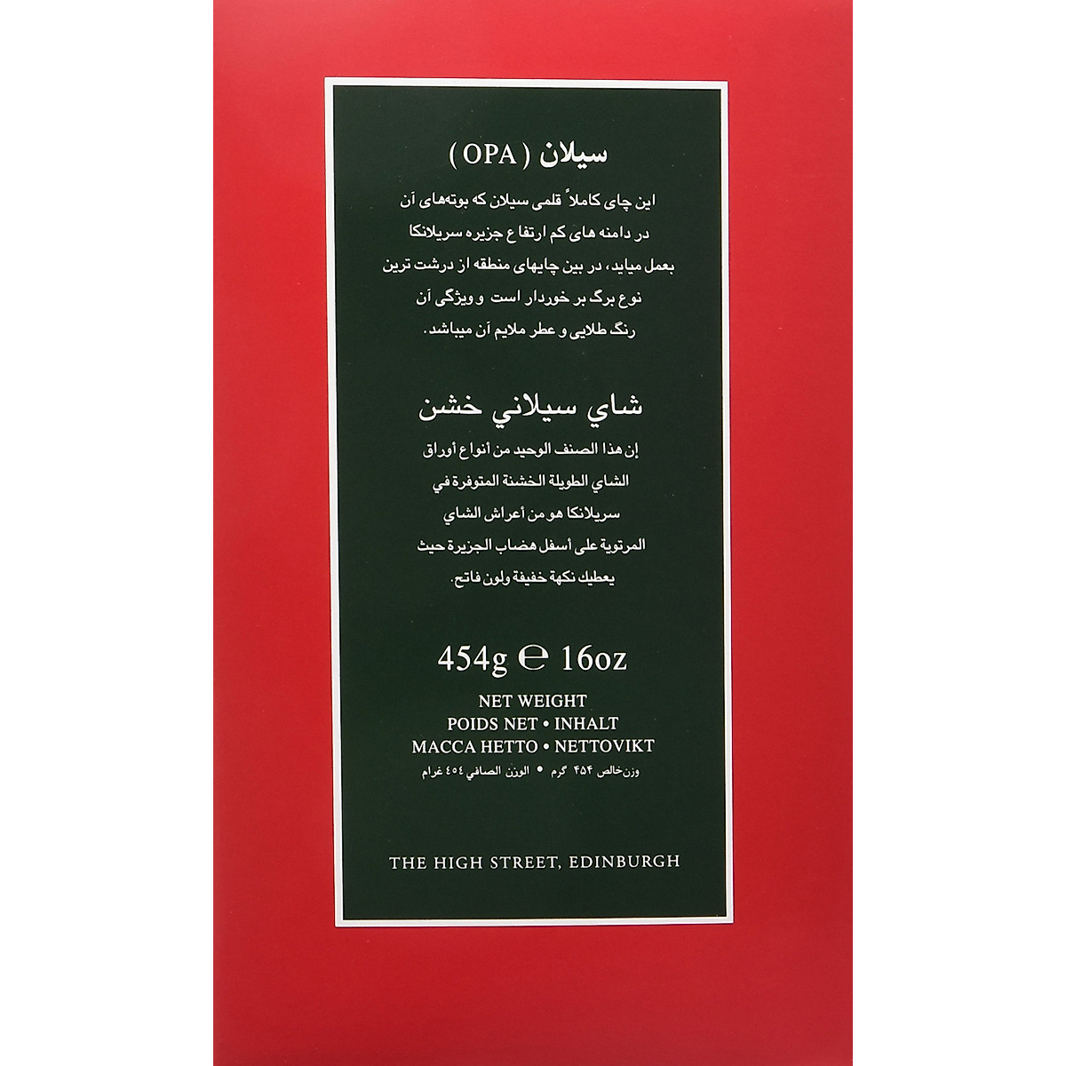 Ahmad Tea Black Tea, Ceylon Opa Loose Leaf, 454g - Caffeinated & Sugar-Free