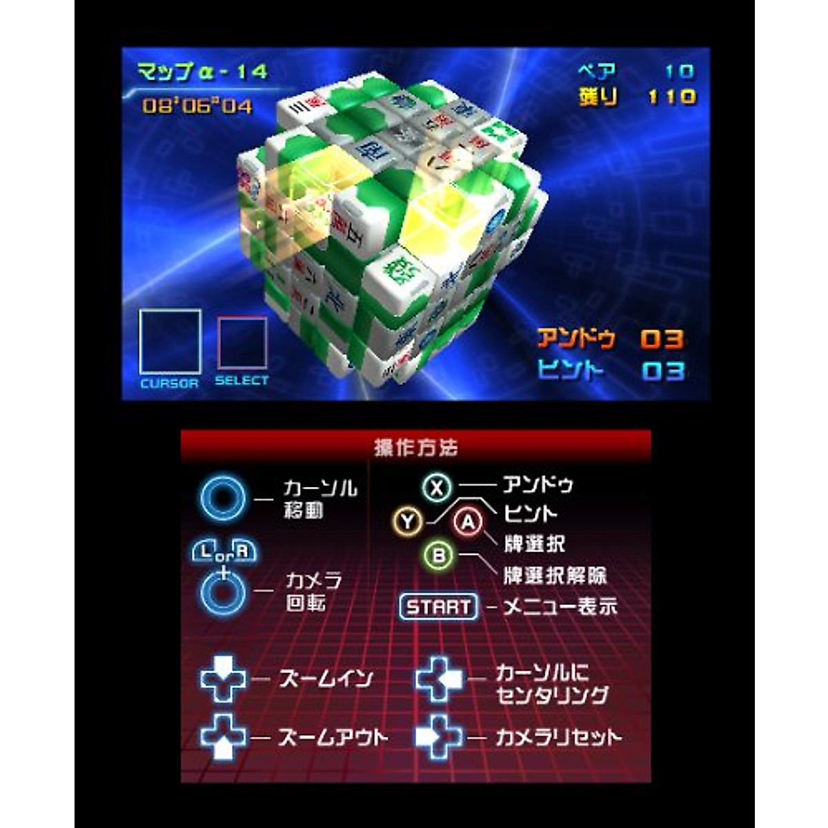 Shanghai 3D Cube [Japan Import]