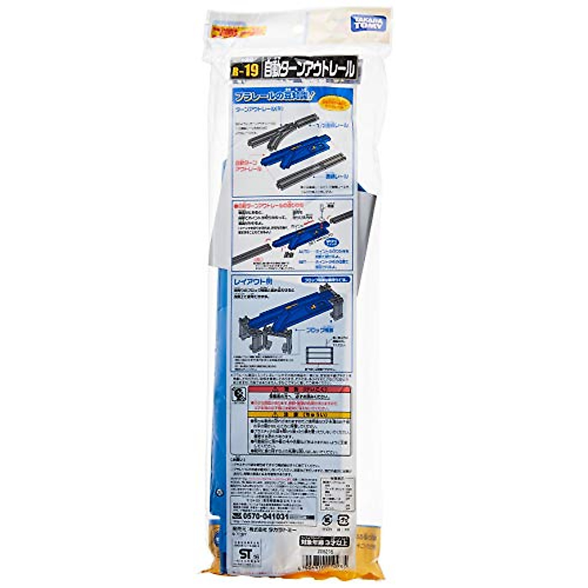 R-19 Automatic Turn Out Rail (Include Turn Out Rail(L) & Half Straight Rail) by Takara Tomy