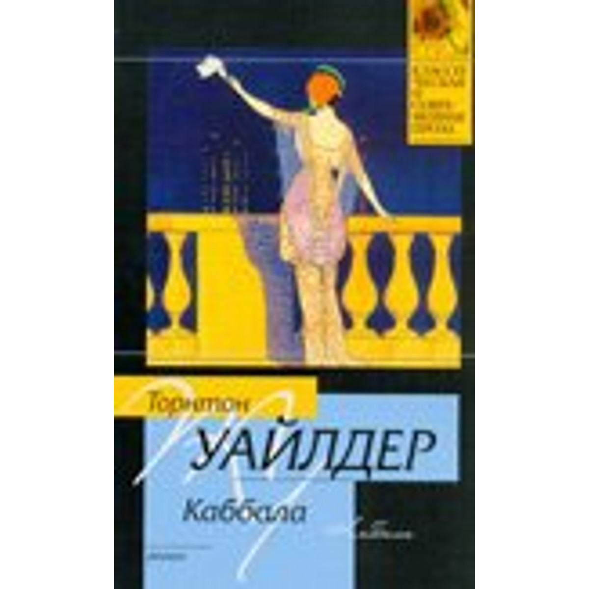 Quispe m Wilder Kabbalah KiSP m Uaylder Kabbala