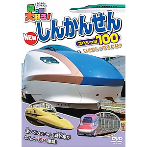 Railway - Norimono Daisuki!Hi-Vision New Shinkansen Special 100 [Japan DVD] PHVD-107