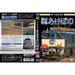 The Memorial Sleepstand Express Akebono DVD