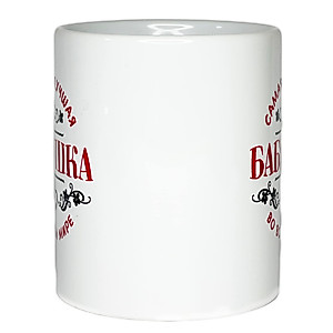 Russian Gift Present Food Tea Candy Mug Cup - Best Grandma In The World - 11 oz