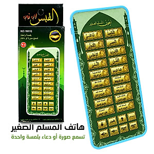 JSXuan Arabic Quran Phone - Portable, Baby & Kid Learning Tablet - Blue Color