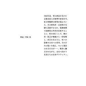 太陽の子 GIFT OF FIRE (集英社文庫)