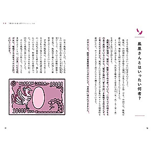 鳳凰の金運上昇アクション 生きたお金のつかみ方、死んだお金の手放し方