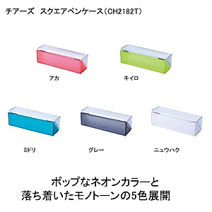 キングジム(Kingjim) King Jim CH2182T Cheers Square Pen Case, Milky White