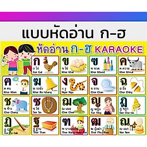 asmanjune Poster Alphabet Thai (ก-ฮ)