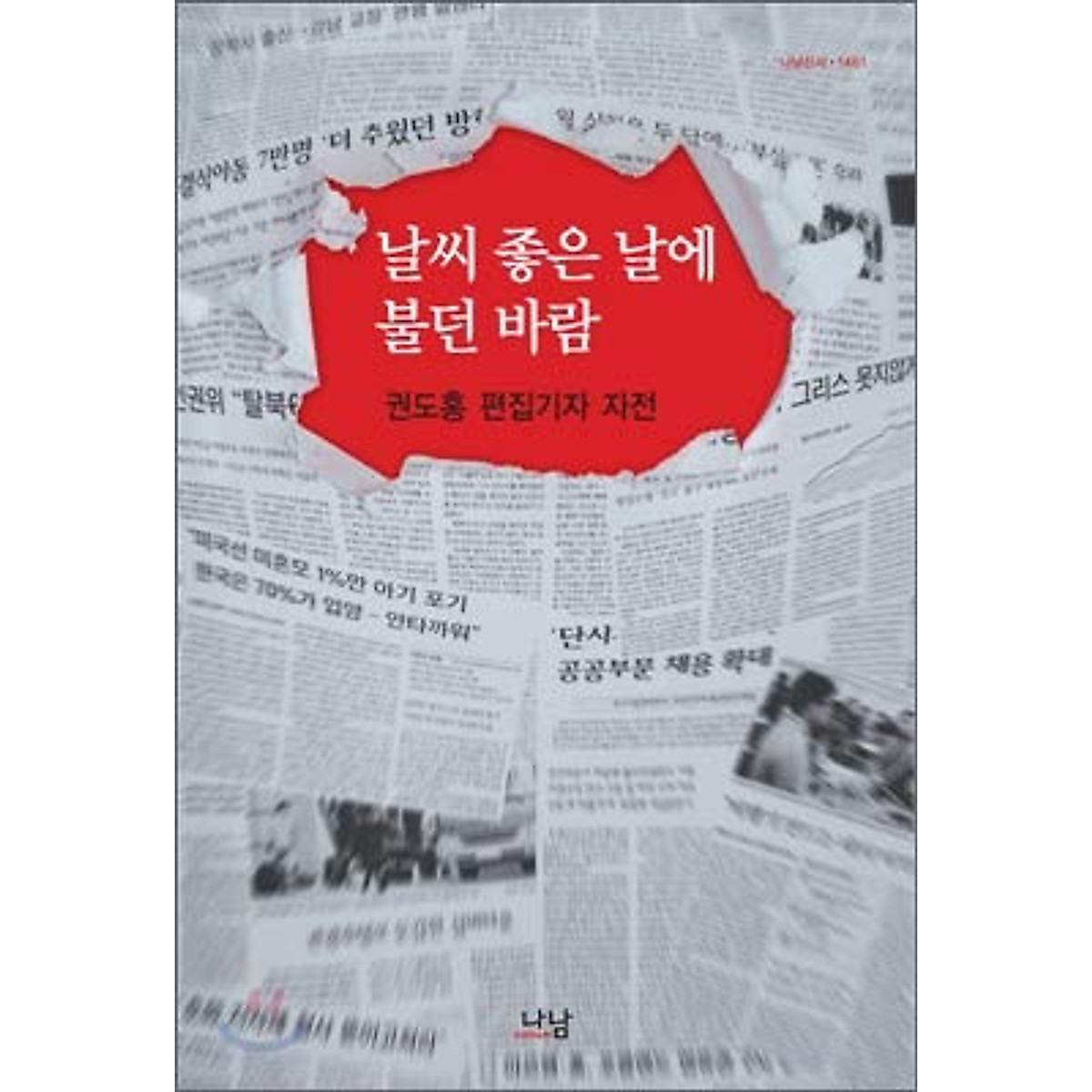 A wind blowing on a good day (Korean Edition)